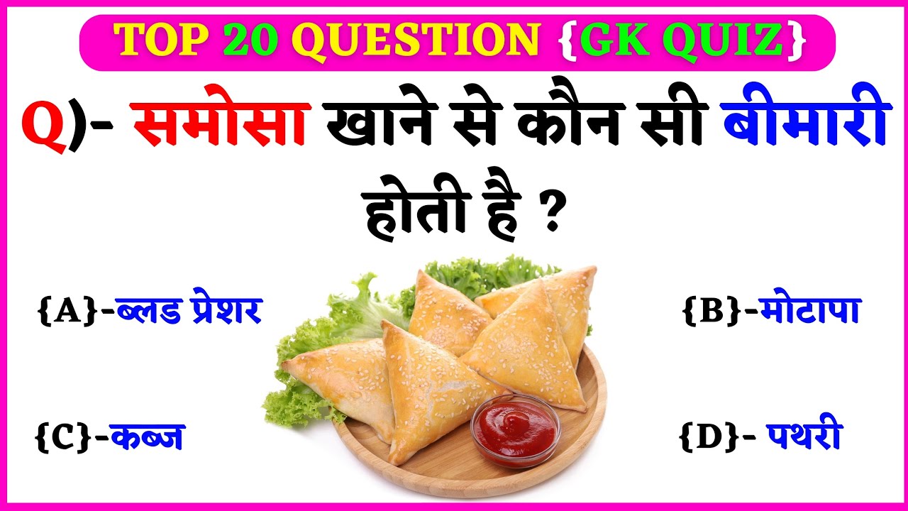 Top 20 Gk Question | General Knowledge | Gk Question And Answers | Gk ...