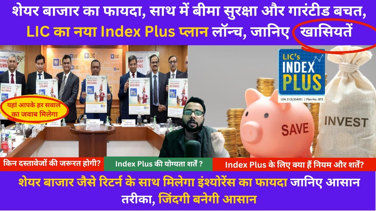 lic index plus plan | lic index plus plan 873 in hindi - YouTube