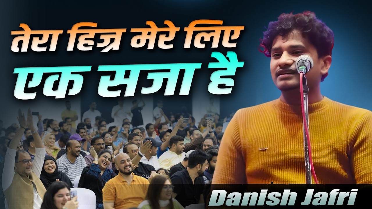 Danish Jafri | All India Mushaira | A.R Shaikh Assembly Hall | Azam ...