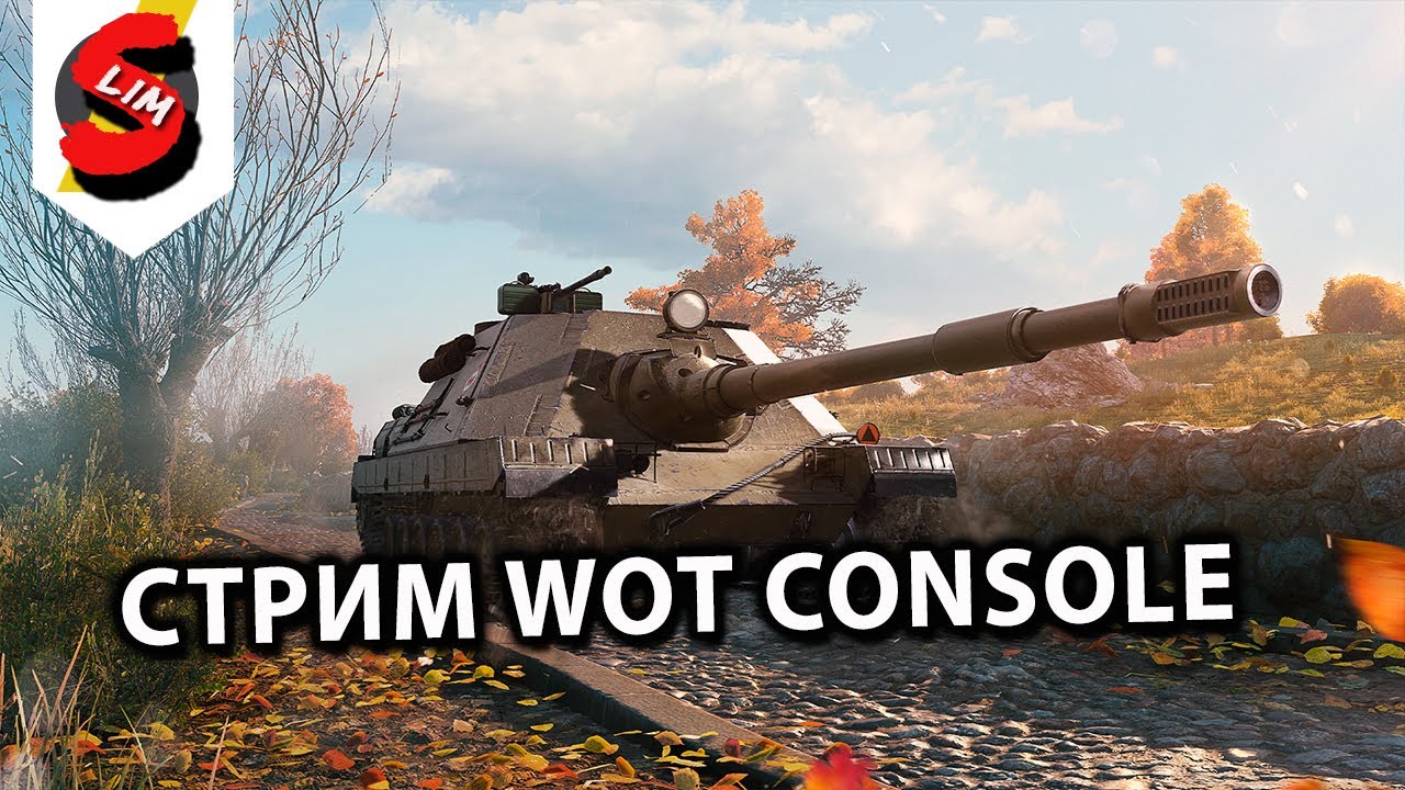 ФАРМ ИНДЕЕК И КОНТРАКТ ЗА СЕРЕБРО WOT CONSOLE World of Tanks Console ...