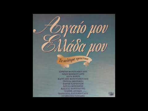 ΣΟΥΛΑ ΜΠΙΣΚΙΝΗ - ΕΝΑ ΚΑΡΑΒΙ ΑΠΟ ΤΗ ΧΙΟ - YouTube