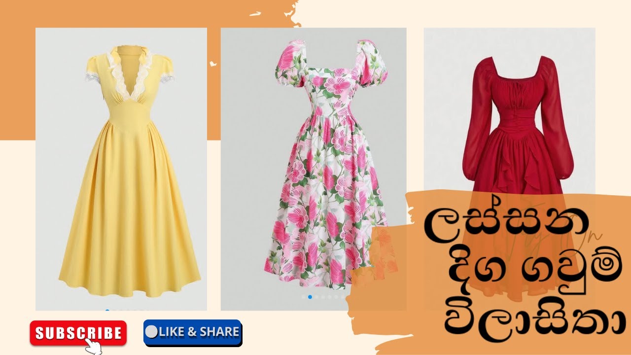 ලස්සන කෙල්ලන්ට ලස්සන දිග ගවුම් විලාසිතා/ Trending Long Frock designs ...