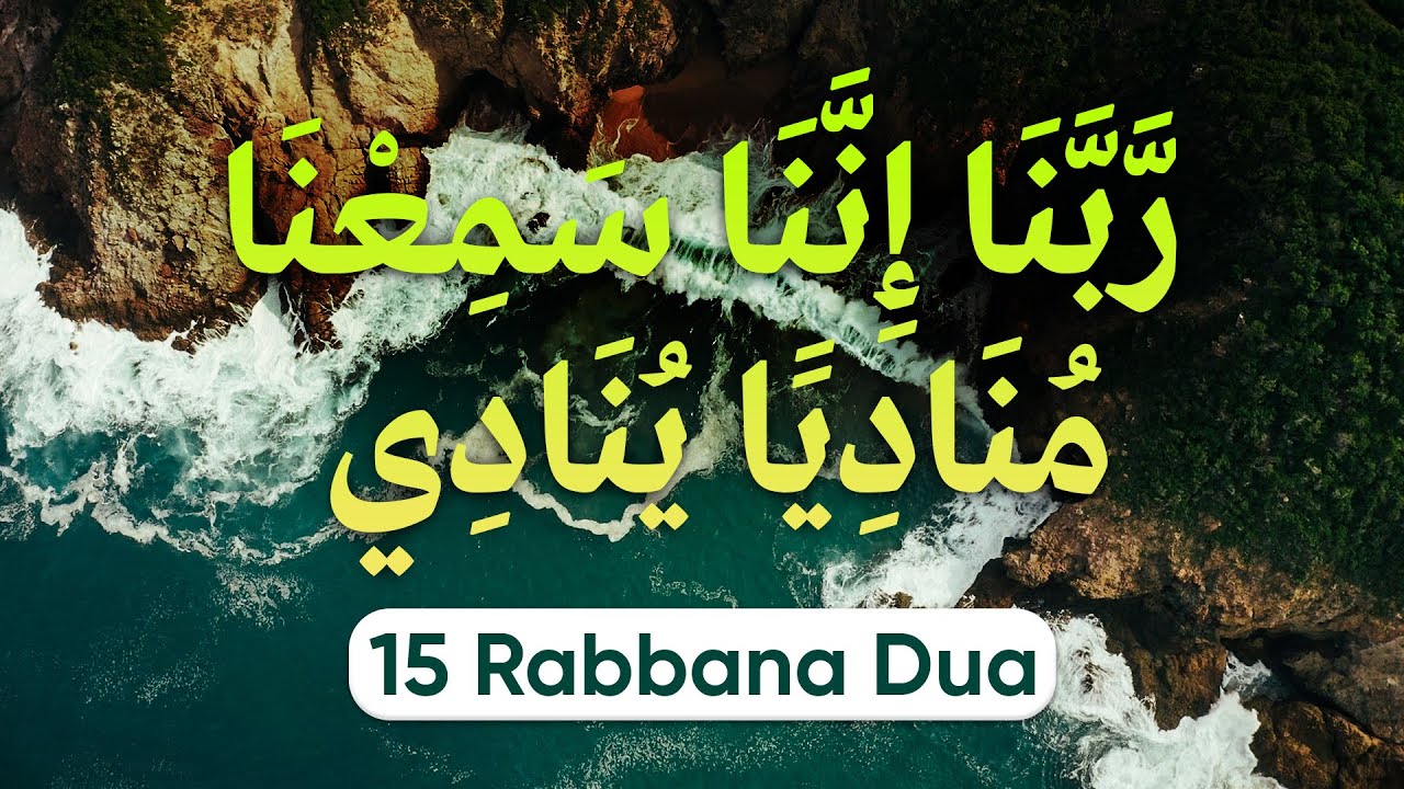 Rabbanaaa Innanaa Sami naa Full Dua x10 Surah Al E Imran 3