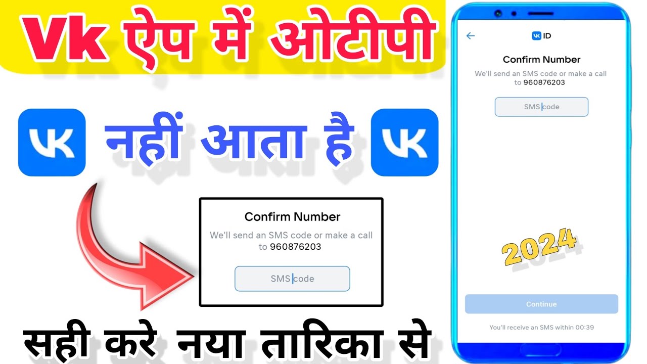 Vk App Me OTP Nahi Aata Hai / How To Login In Vk Account any OTP# ...