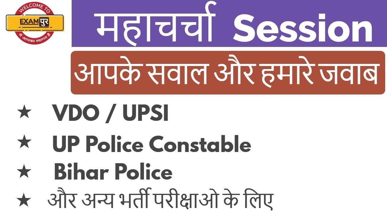 महाचर्चा Session || आपके सवाल और हमारे जवाब || सभी अध्यापको के साथ ...