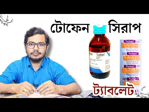 Tofen syrup টোফেন ট্যাবলেট // Ketotifen Medicine @Drmedicin - YouTube