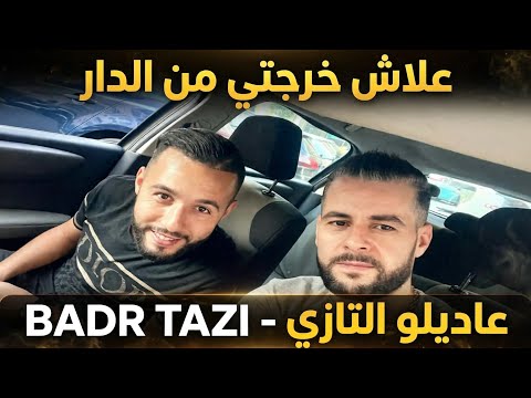 Adilou Tazi  عاديلو التازي  / علاش خرجتي من الدار أغنية مفقودة