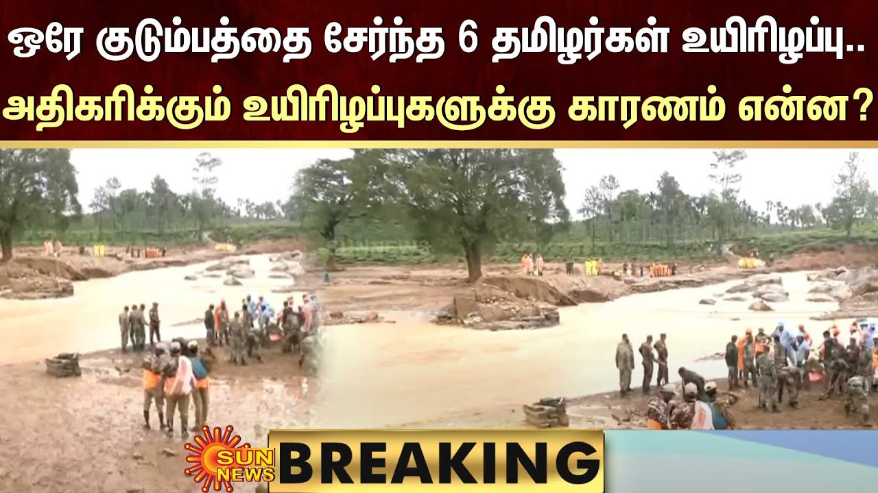 #BREAKING | Kerala Flood | Wayanad Landslide | Kerala Landslide | Sun ...