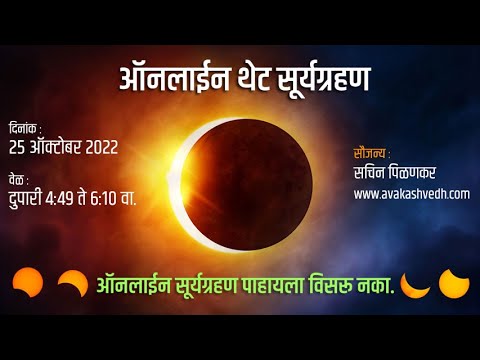 LIVE - Solar Eclipse - 25 October 2022 - YouTube