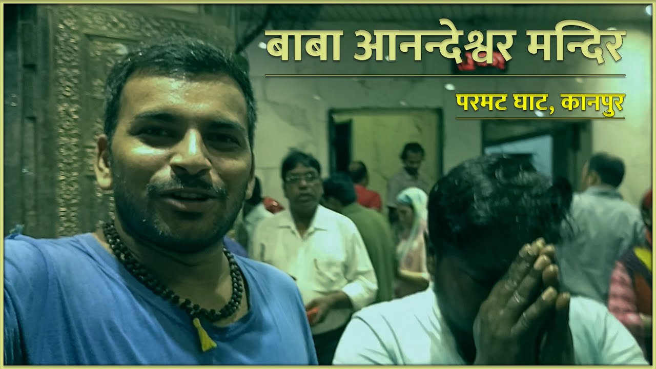 BABA Anandeshwar mandir || Parmat ghat || Kanpur travel vlog ...