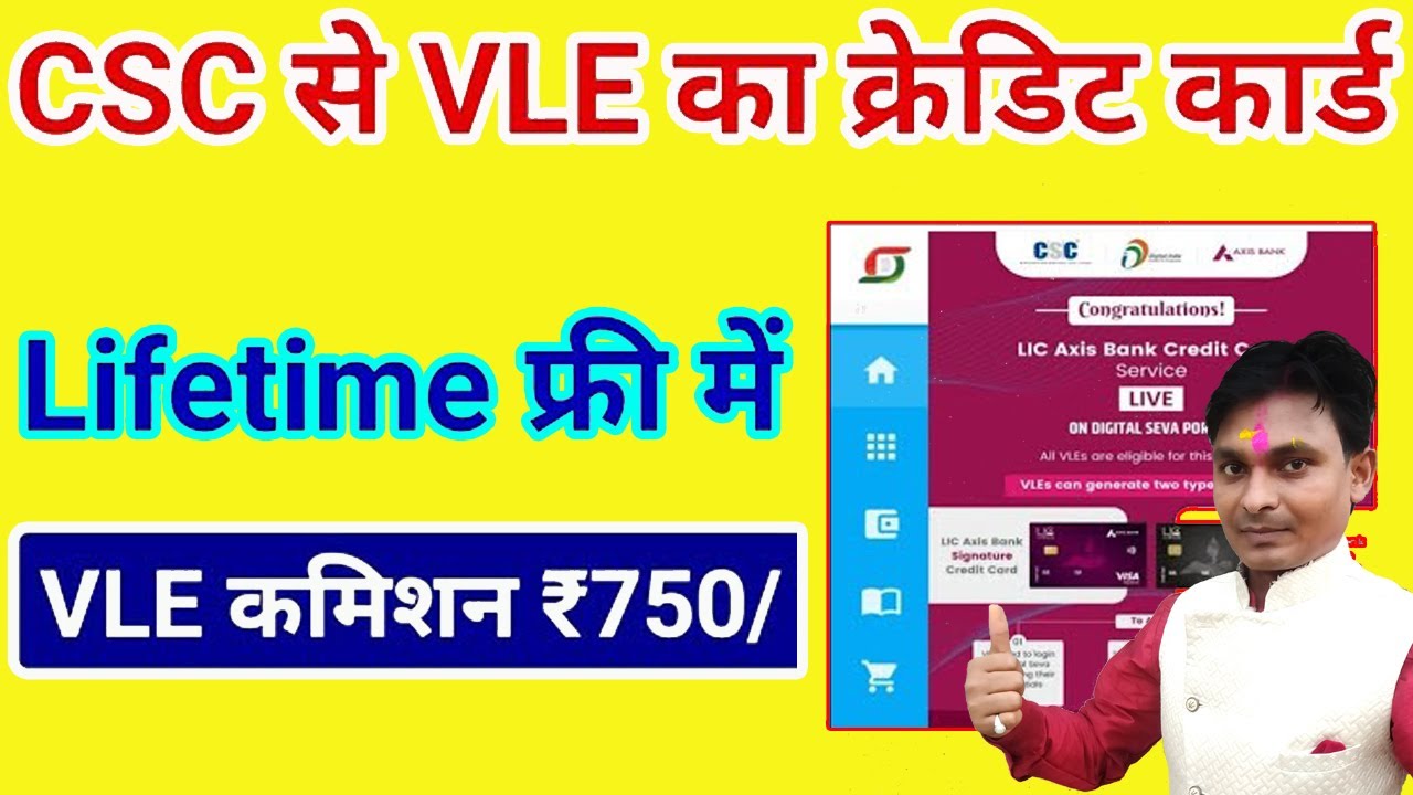 CSC Life time free Credit Card | CSC से सभी को क्रेडिट कार्ड फ्री में ...