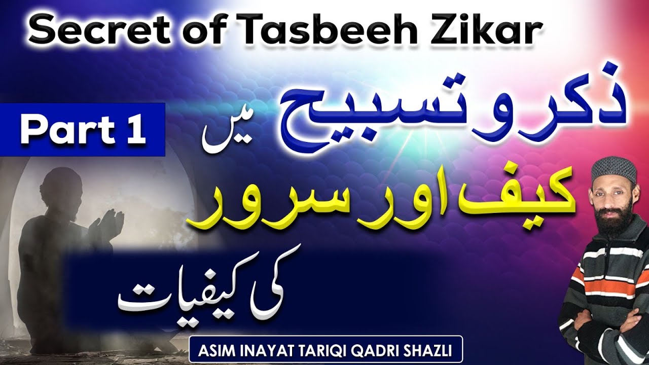 Secret Of Tasbeeh Zikr | Amal Mein Rohani Kafiyat Ka Khatam Hona ...