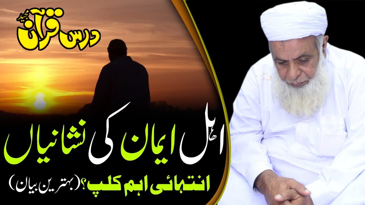 Dars E Quran | Eman Walo Ki Nishaniya | Allama | Idrees Qureshi | Ibne Fareed - YouTube
