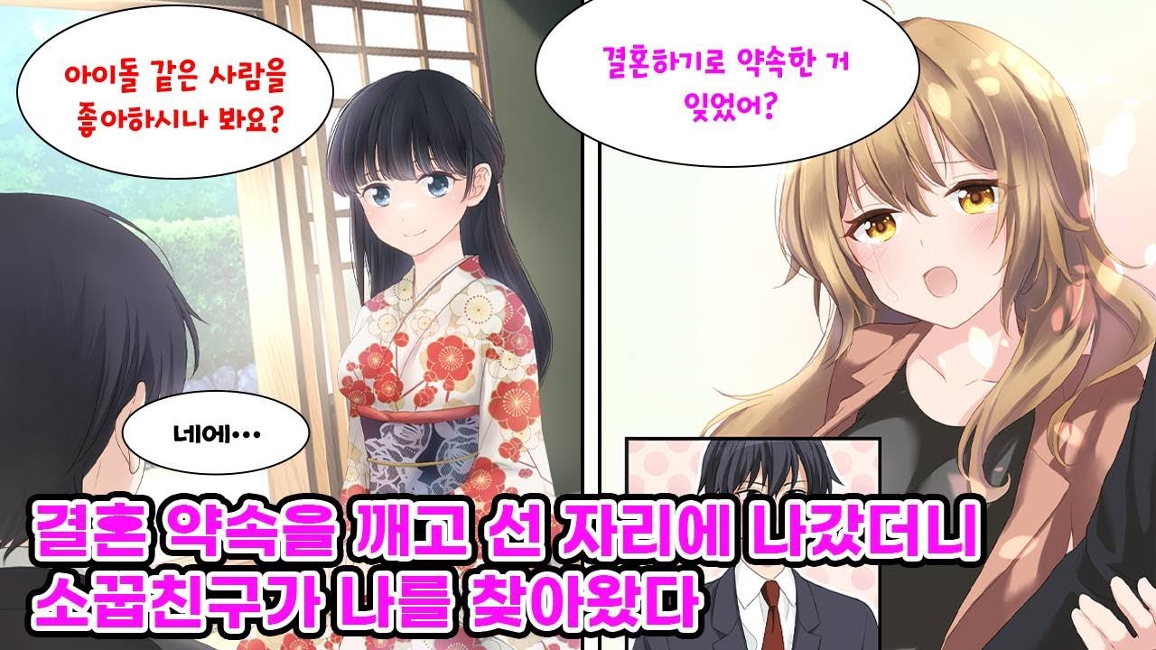 어릴 적에 결혼을 약속한 소꿉친구가 인기 아이돌이 되었다 어른이 되면서 그녀와 난 어울리지 않는단 사실을 깨닫고 상사가 주선한