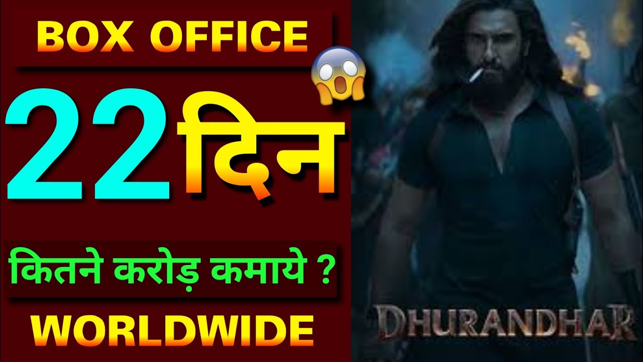 Dhurandar 22 Days Box Office Collection 🔥| धुरंदर | - YouTube