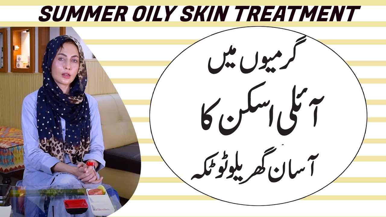How To Get Rid Of Oily Skin Summer Skin Treatment Dr Umme Raheel