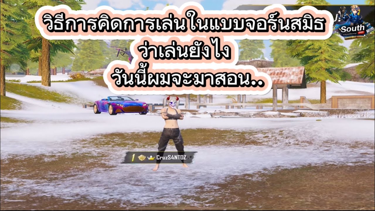 เทคนิคการเดินเกมในแบบJohn Smith EP1 #พับจีโมบาย #pubgmobile #John乛Smith ...
