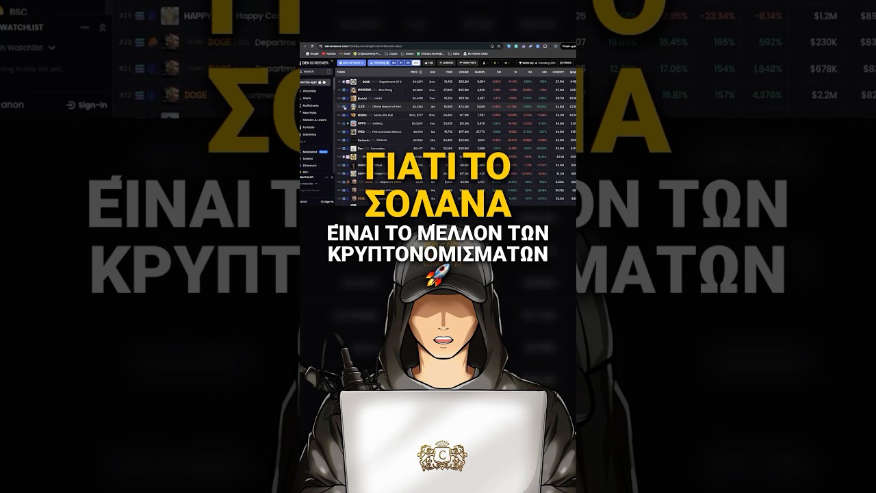 Γιατί το Solana είναι το μέλλον των κρυπτο - YouTube