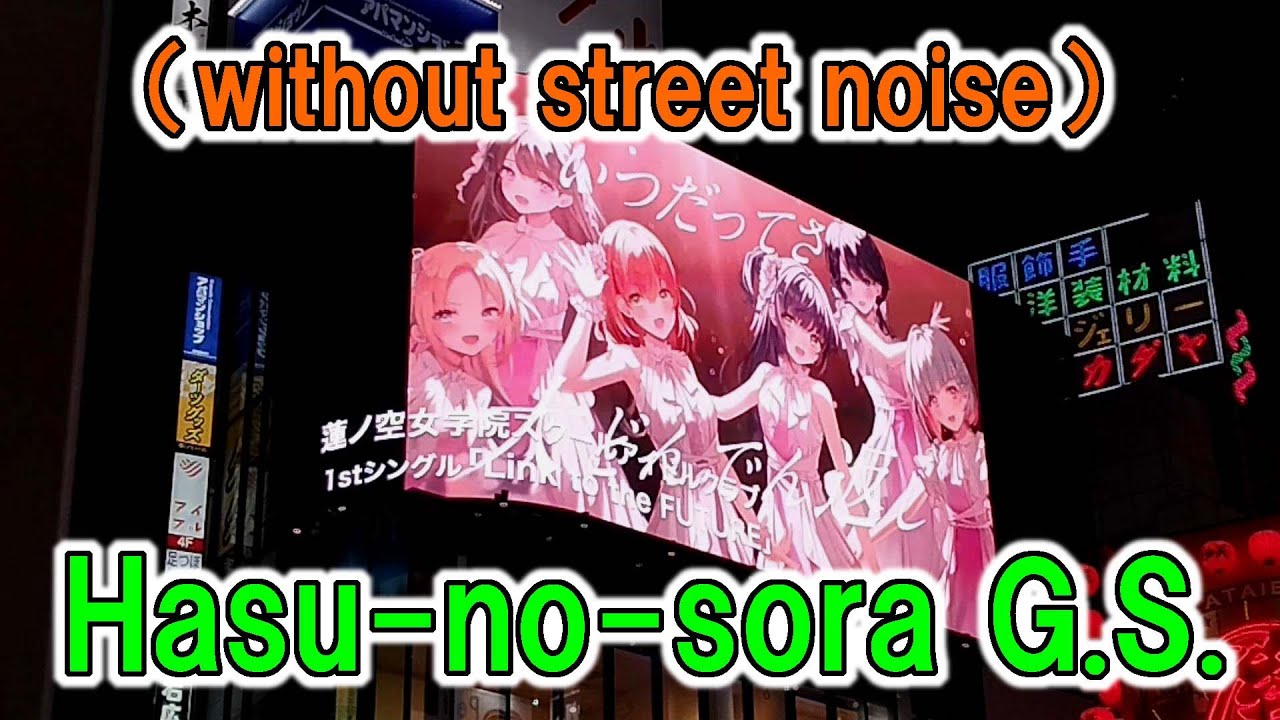 (No cut without street noise) Love Live! Hasu-no-sora Jogakuin Idol Club "Link to the FUTURE ...