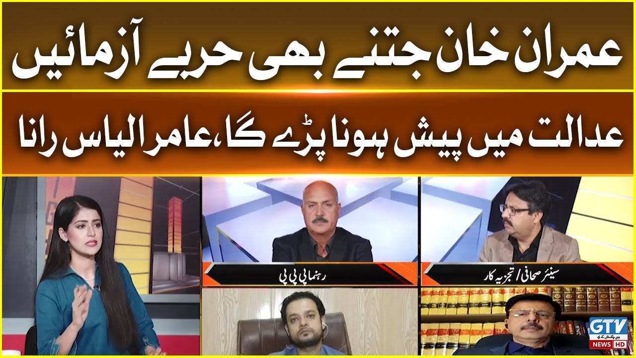 Aamir Ilyas Rana big statement about Imran Khan | News Night with Aniqa ...
