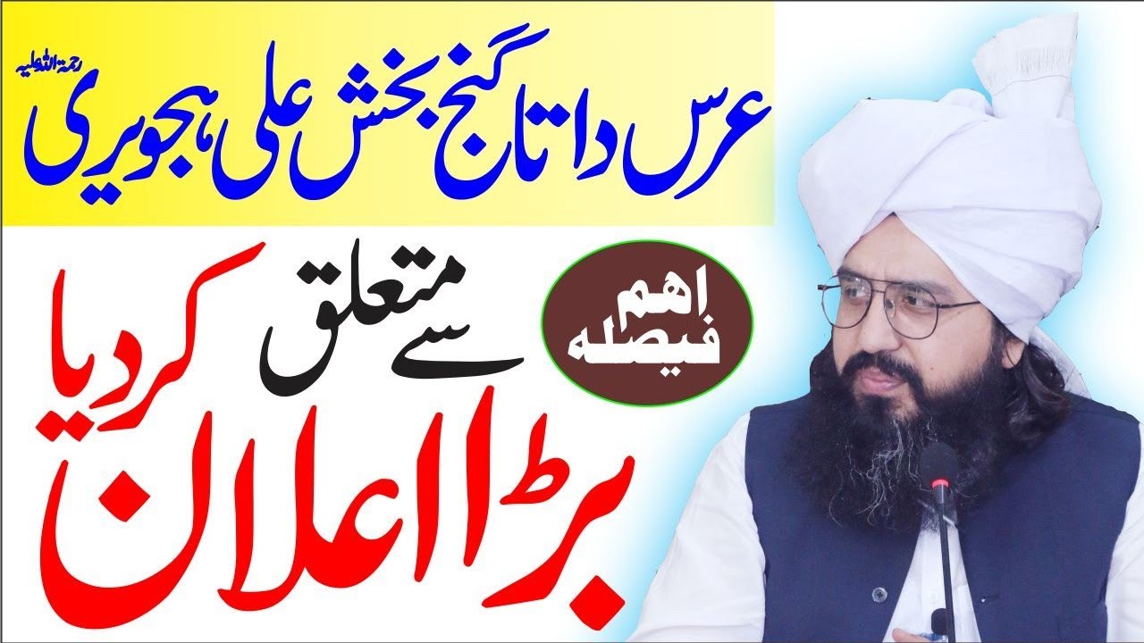 Data Darbar Urs Ke Mutaliq Bara Elaan by Peer Muhammad Tayyab Noorani ...