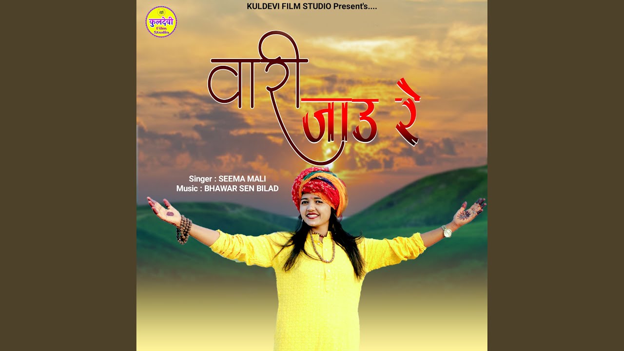 Vari Jau Re - YouTube