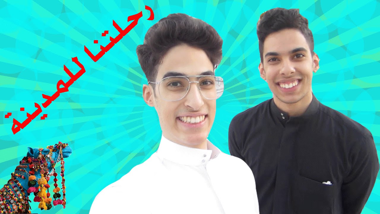 ( @SaudiReporters | #سعودي_ريبورترز | رحلتنا للمدينة ) - YouTube