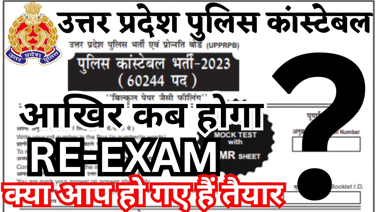 up police re exam date paper 2024 | upp constable previous year ...