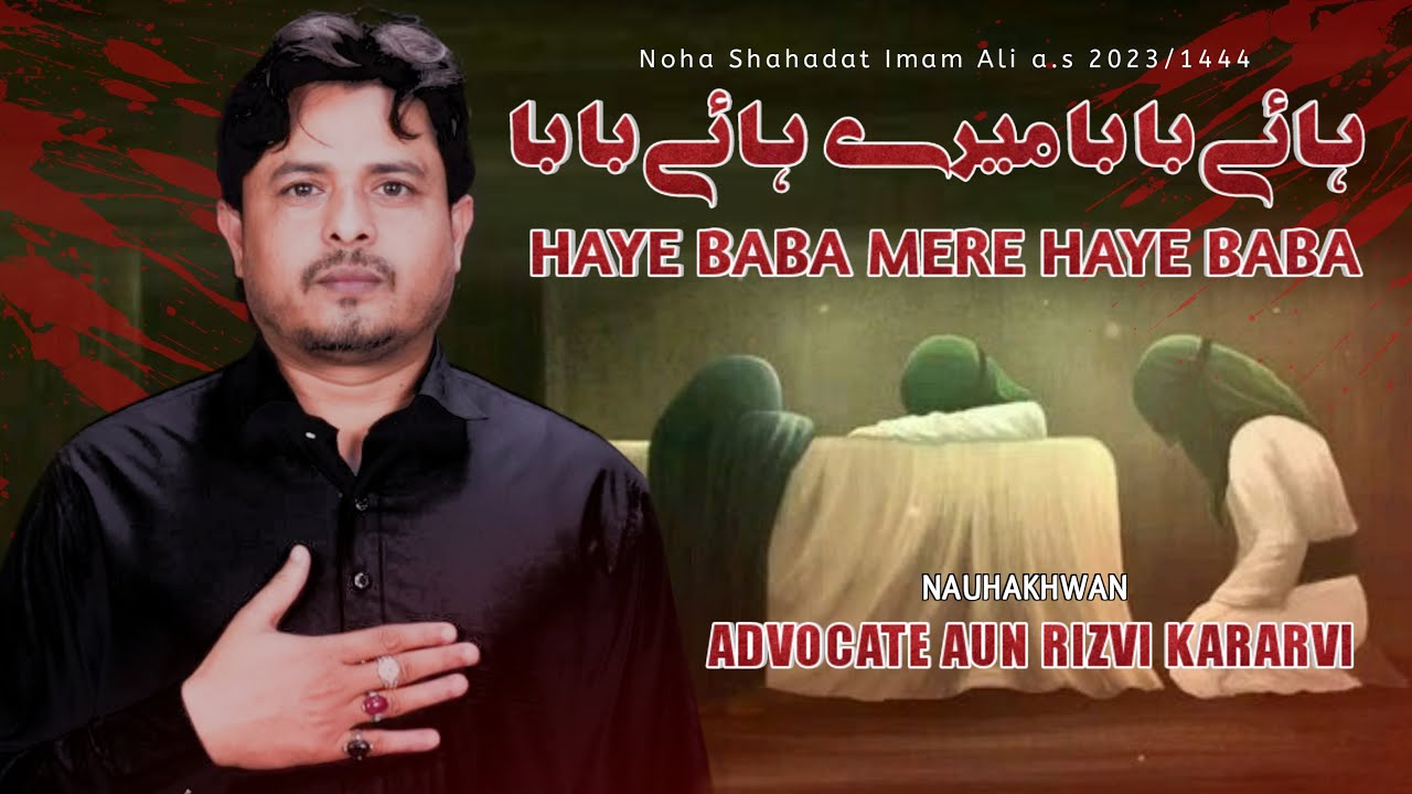 Mola Ali Noha 2023 | Haye Baba Mere | Advocate Aun Rizvi Kararvi Nohay ...