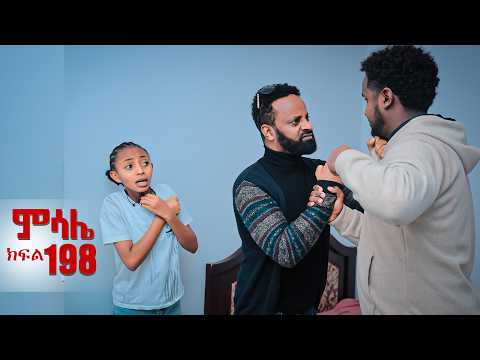 ምሳሌ ክፍል 198