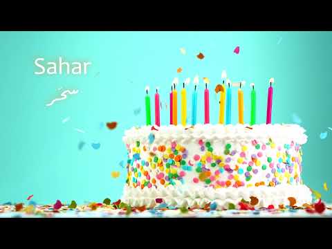 Sana Helwa Sahar (Happy Birthday) - سَنة حِلْوَة سحَر (عيد ميلاد سعيد)