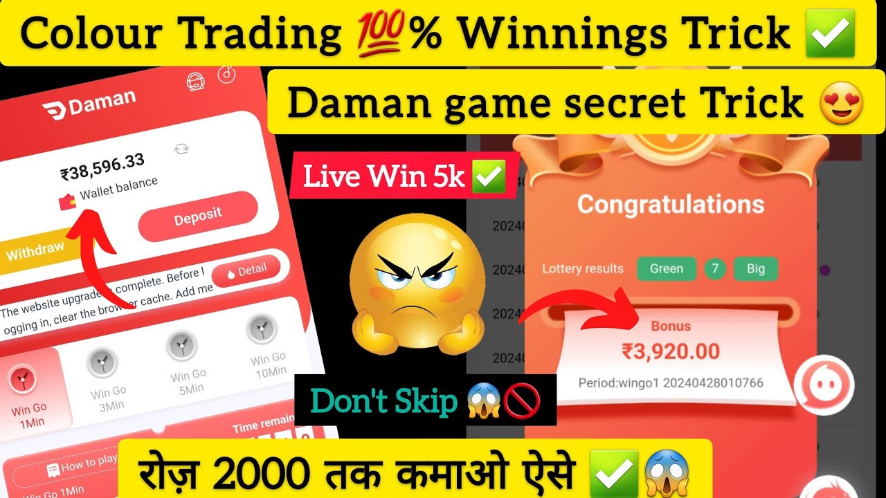 Daman Game Real Trick ♥️! Colour Treding Game Trick !! Daman Game Se ...
