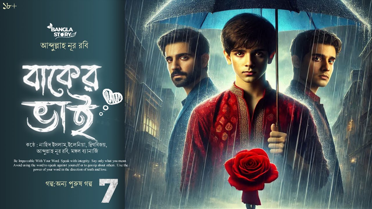 বাকের ভাই । পর্বঃ০৭। Baker Vai । Gay love story। বাংলা সমপ্রেমী গল্প ...