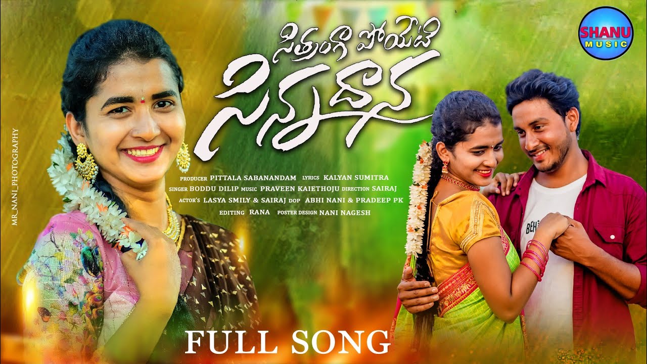 Sitranga Poyeti Sinnadana New Folk song | Telugu Latest Folk Songs ...