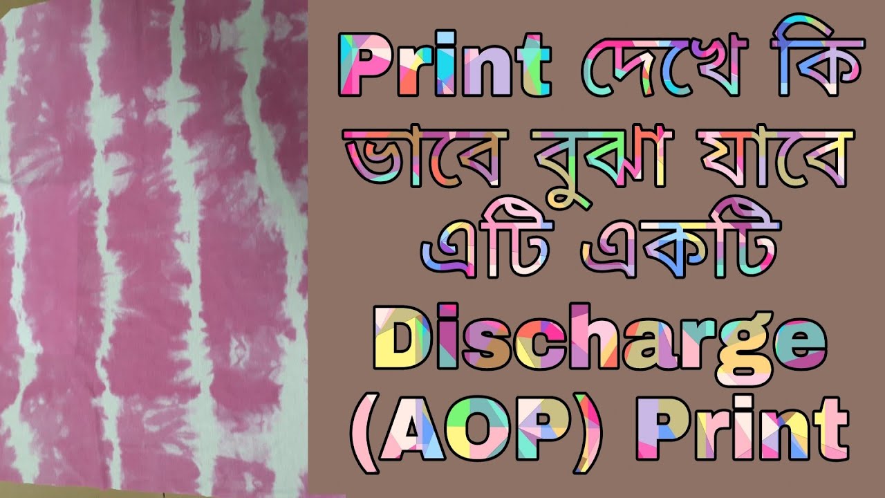 Discharge Print (AOP) কি ভাবে বুঝা যাবে - YouTube