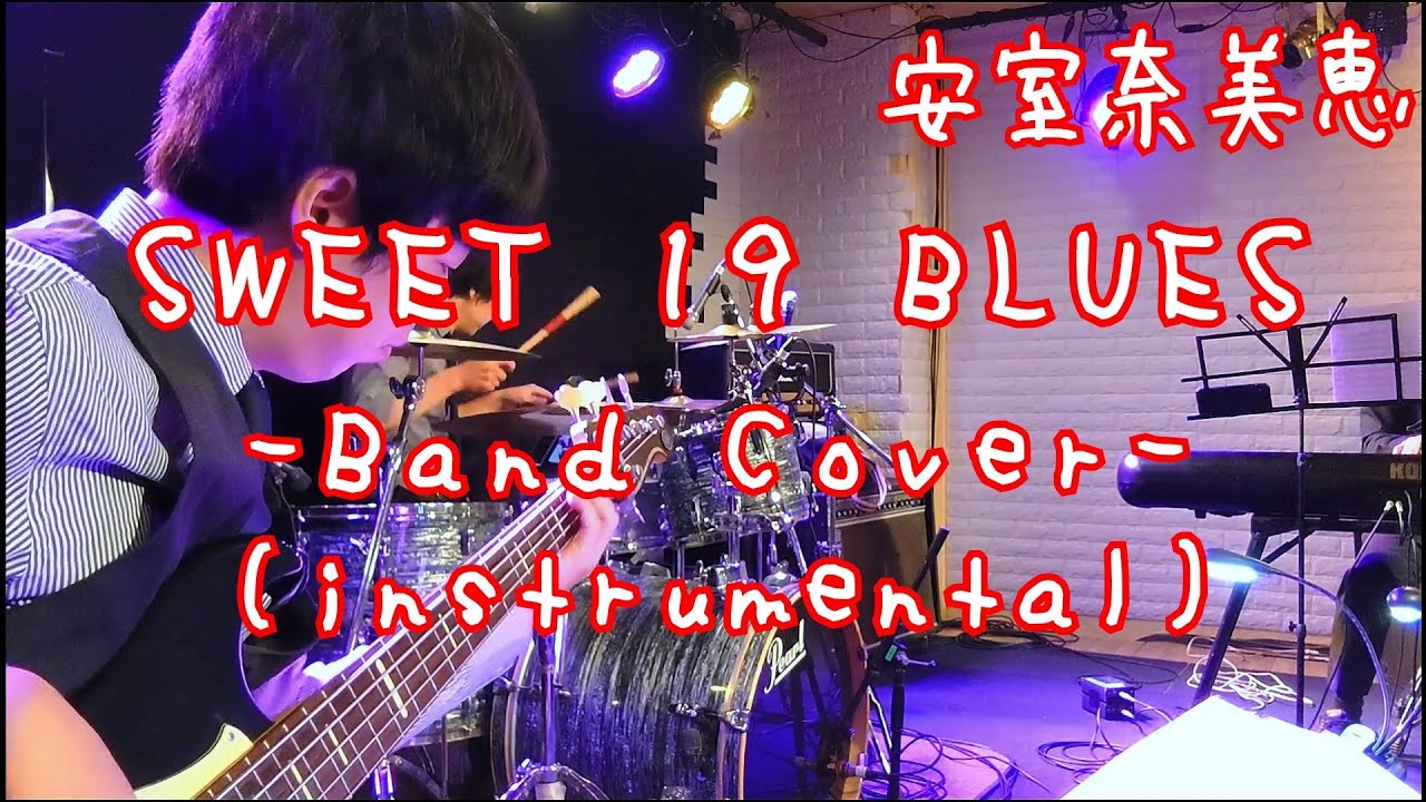 SWEET 19 BLUES/安室奈美恵 BandインストCover - YouTube