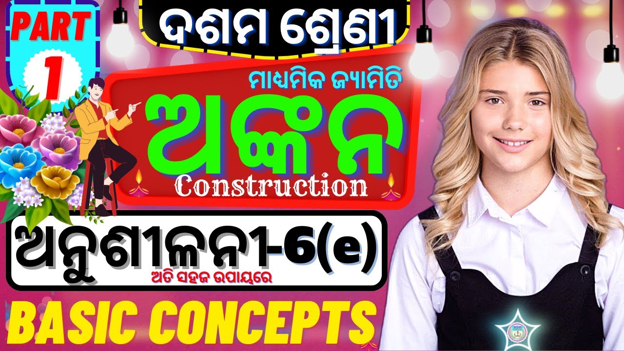 anusilani 6e 10th class geometry 6e basic concepts class 10 ankan 6e ...