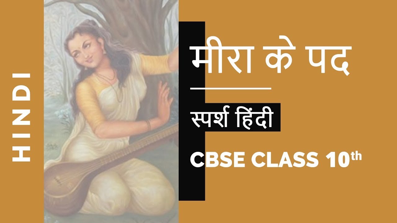CBSE Class 10 Hindi Poem Pad by Meera Bai Summary I कवयित्री:मीरा पाठ ...
