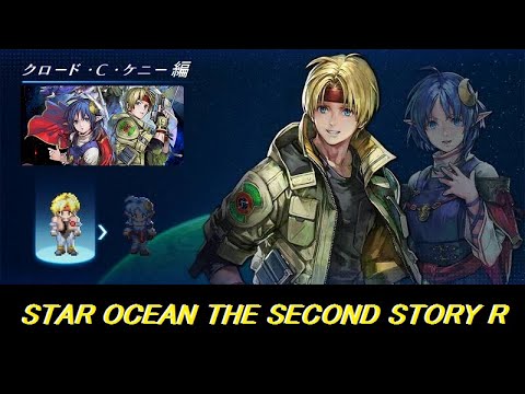 【SO2R配信07】STAR OCEAN THE SECOND STORY R 25年越しのプレイ！（1周目）4つの場（フィールド）残りの3つ（勇気、力、愛の場） - YouTube