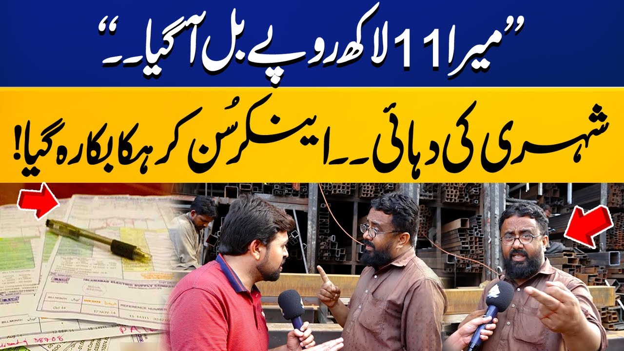 "I got Electricity bill of 11 Lac Rupees" | Citizen got Angry at WAPDA ...