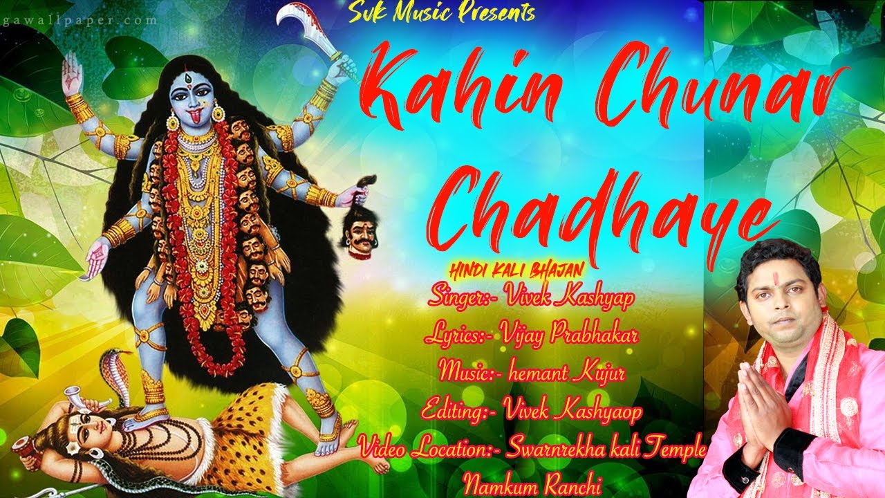 Kahin chunar chadhaye || New kali Bhajan || Vivek kashyap || Sunny Sahu ...