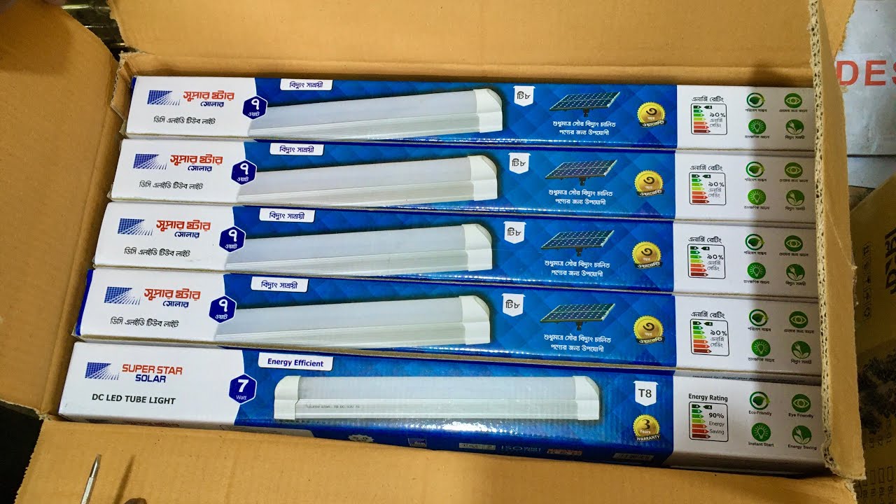 Solar light & 12volt DC light সুপার স্টার - YouTube