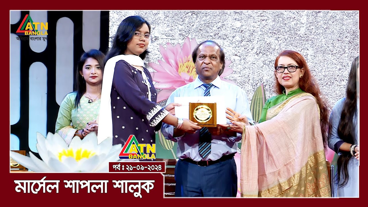 শিশু কিশোরদের নিয়ে অনুষ্ঠান | শাপলা শালুক | Shapla Shaluk | ATN Bangla ...