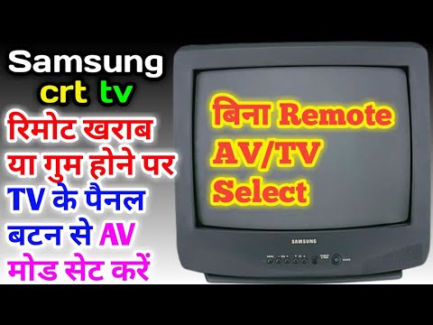 Samsung crt tv bina remote AV mode kaise select karen | Samsung crt tv ...