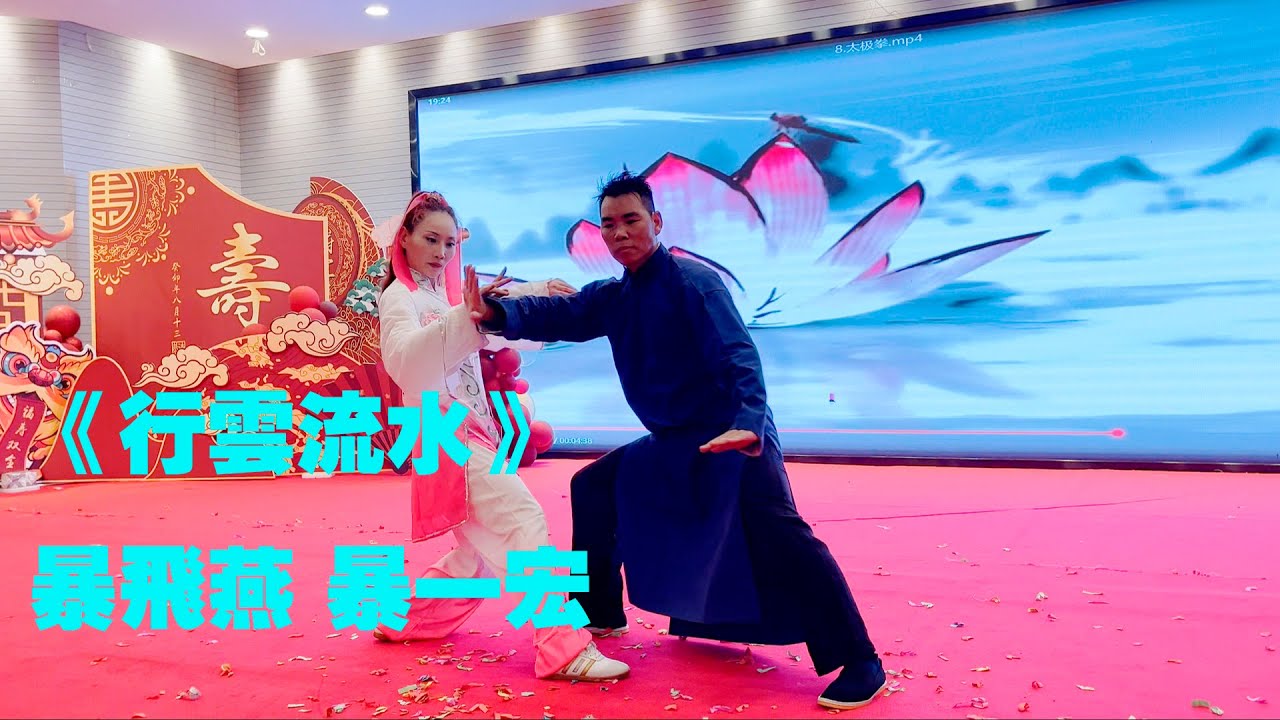 Tai Chi Performance (David & Pauline Bao) - Father's 80th Birthday ...
