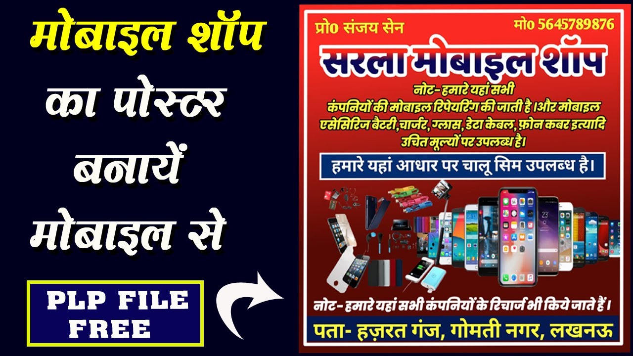 How to make a shop banner | dukan ka poster kaise banaye | mobile shop ...