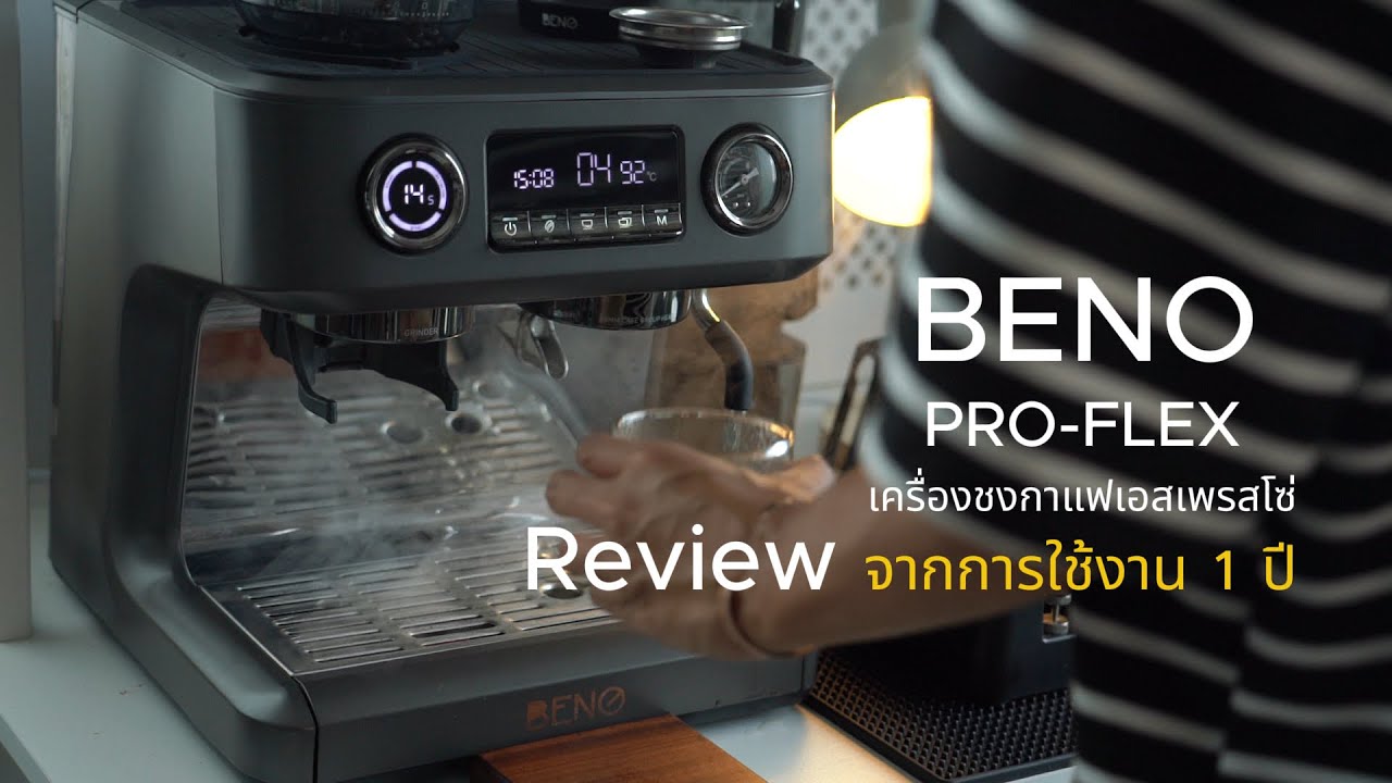 รีวิวเครื่องชงกาแฟ เอสเพรสโซ่ BENO PRO-FLEX ใช้งานง่าย เปิดร้านกาแฟเล็ก ...