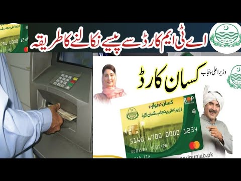 How to use Kisan card in ATM | Kisan ATM card se paise kaise nikalin
