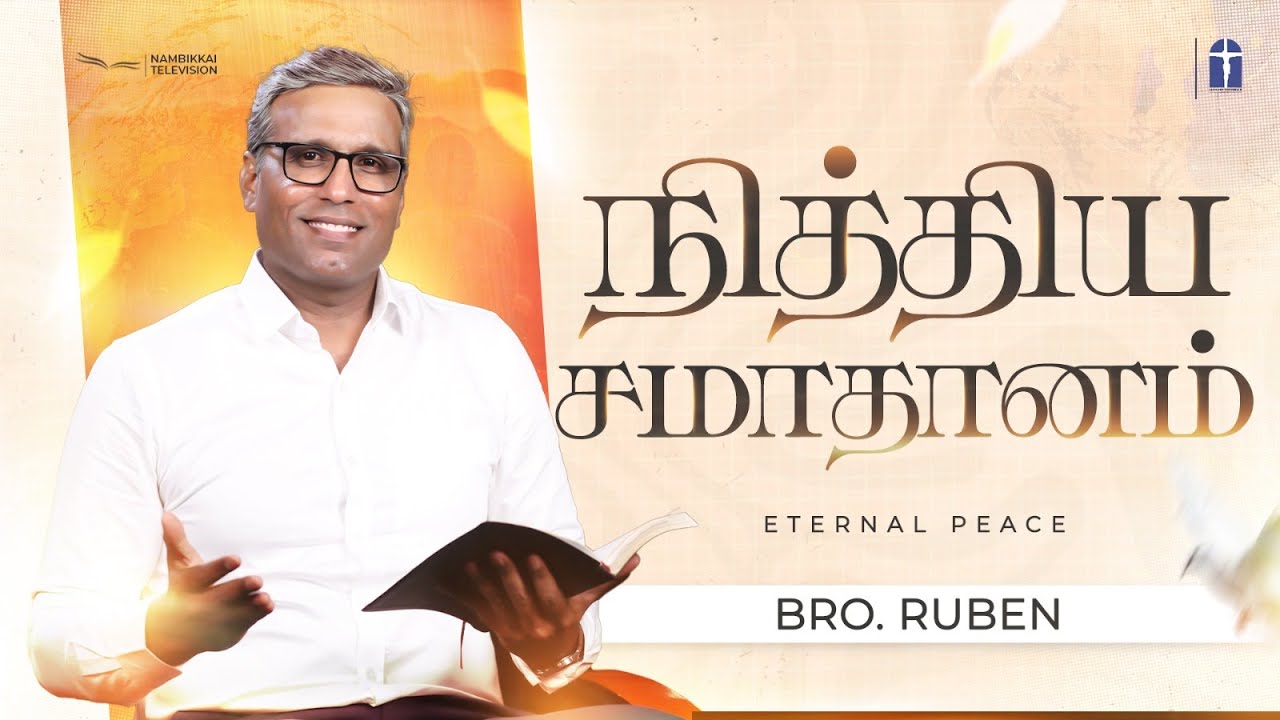 நித்திய சமாதானம் | இது தயவின் நேரம் | Brother Reuben | Nambikkai TV ...
