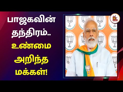 அரசு நிகழ்ச்சியை கட்சி நிகழ்ச்சியாக நடத்திய பாஜக | Sinthanaikalam Part ...